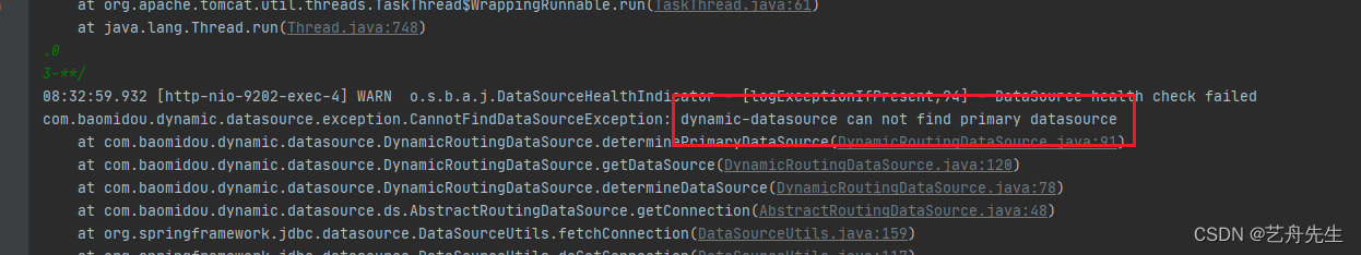若依二开问题-代码生成模块在项目重构之后报出DataSource health check failedcom.baomidou.dynamic.datasource.exception ...