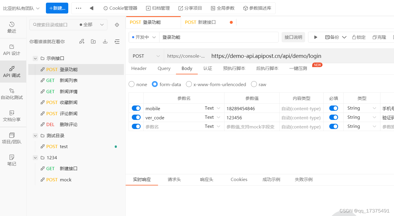 Apipost之Mock_apipost mock-CSDN博客