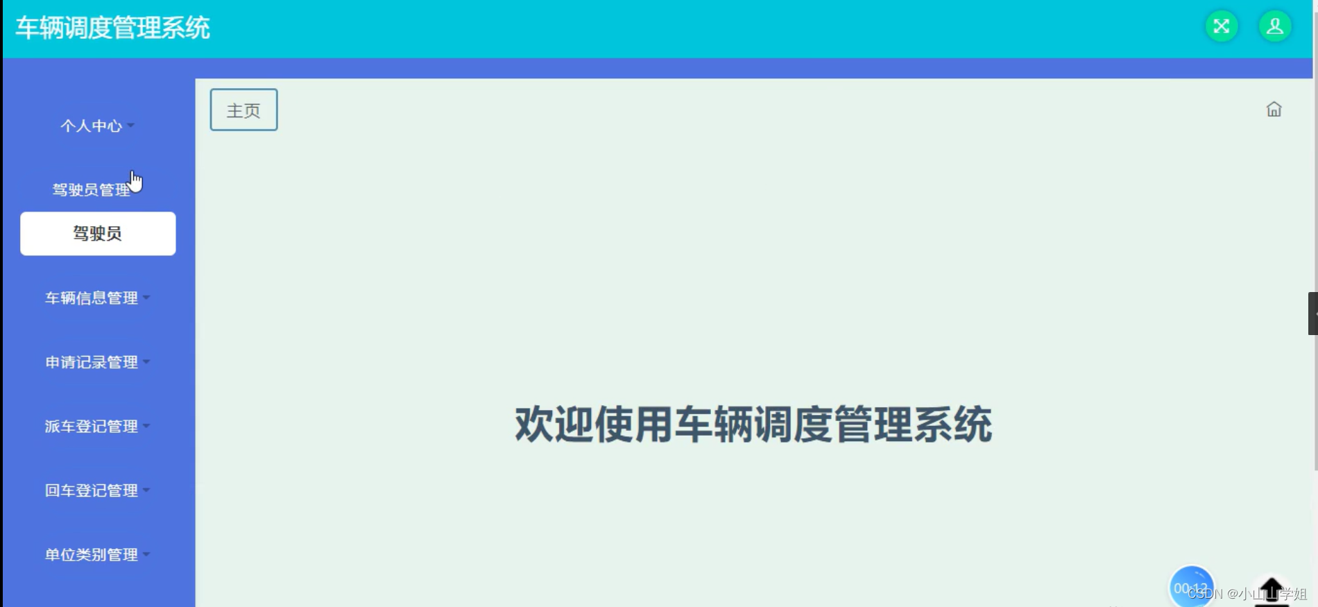 Java计算机毕业设计车辆调度管理系统计算机（附源码、数据库）车辆调度系统 码云 Csdn博客