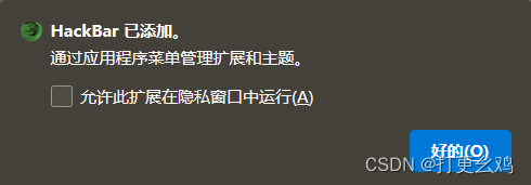 Hackbar旧版安装教程_hackbar下载-CSDN博客