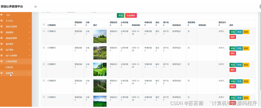 独有源码 Java Jsp茶园认养管理平台c3oov规划与实现适合自己的毕业设计的策略 Csdn博客