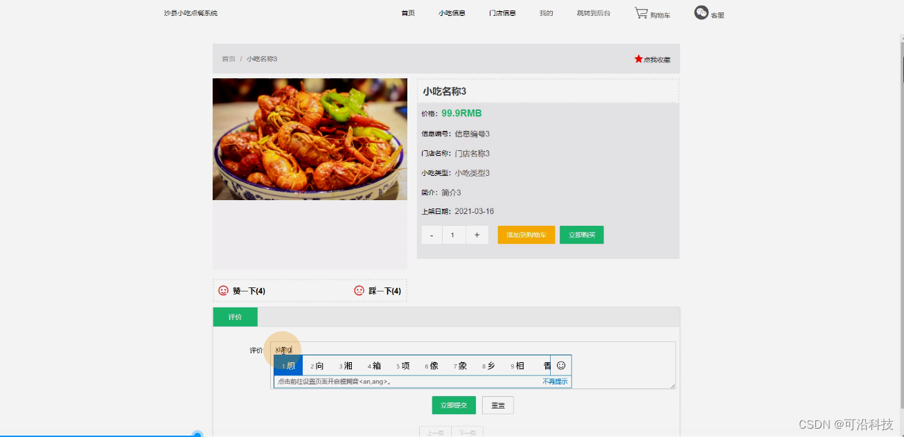 Java毕设项目沙县小吃点餐系统(javavuemybatismavenmysql)java美食点餐项目 Csdn博客