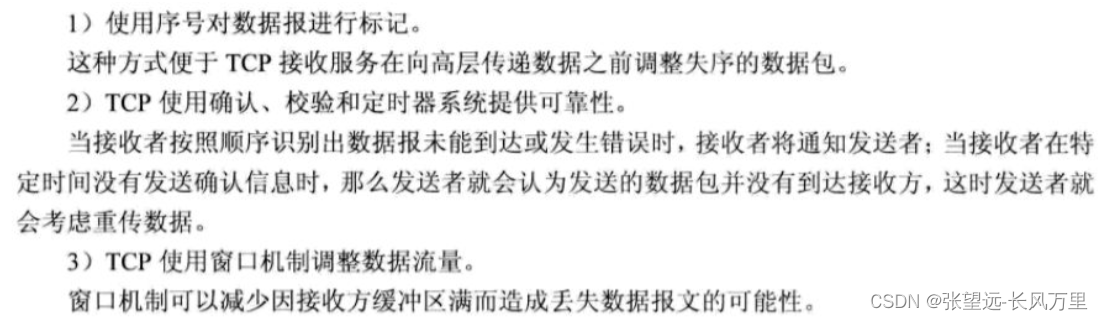 协议-TCP协议-基础概念01-TCP头格式-TCP连接状态图-三次握手和四次挥手-CSDN博客