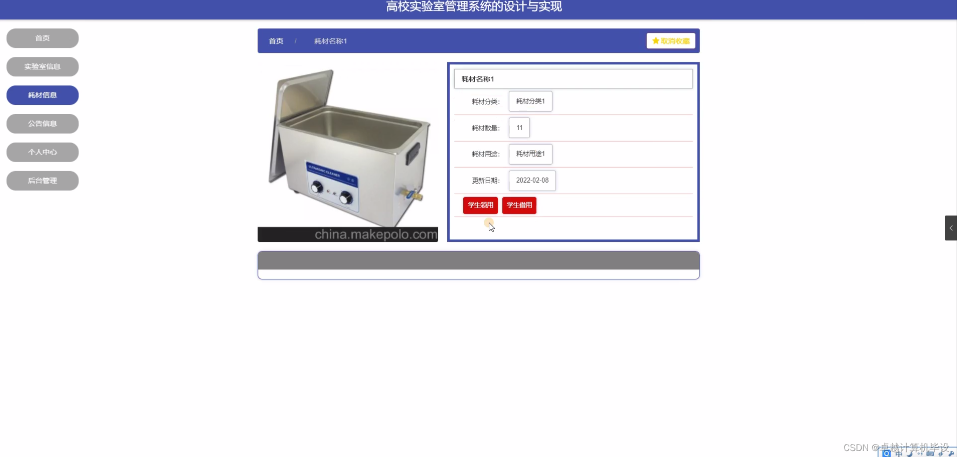 开题报告 Springboot高校实验室管理系统的设计与实现x1ir2计算机毕业设计 Csdn博客