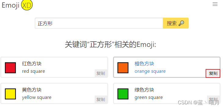 emoj介绍和使用方法_noto emoji下载后怎么用-CSDN博客