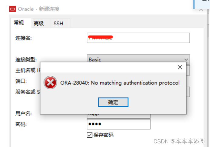 【异常】navicat客户端连接oracle 19c服务端报错:no Matching Authentication Protocol Csdn博客 4979