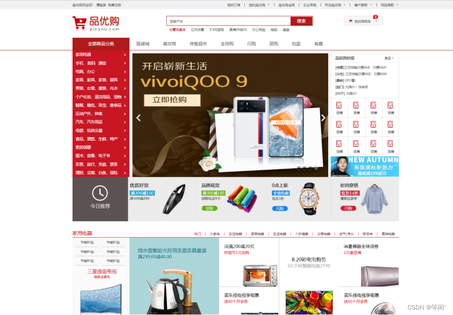 基于CLI5+Vue2+Vue Router+Axios+mockjs+Vuex的品优购网站_cli5 mock-CSDN博客
