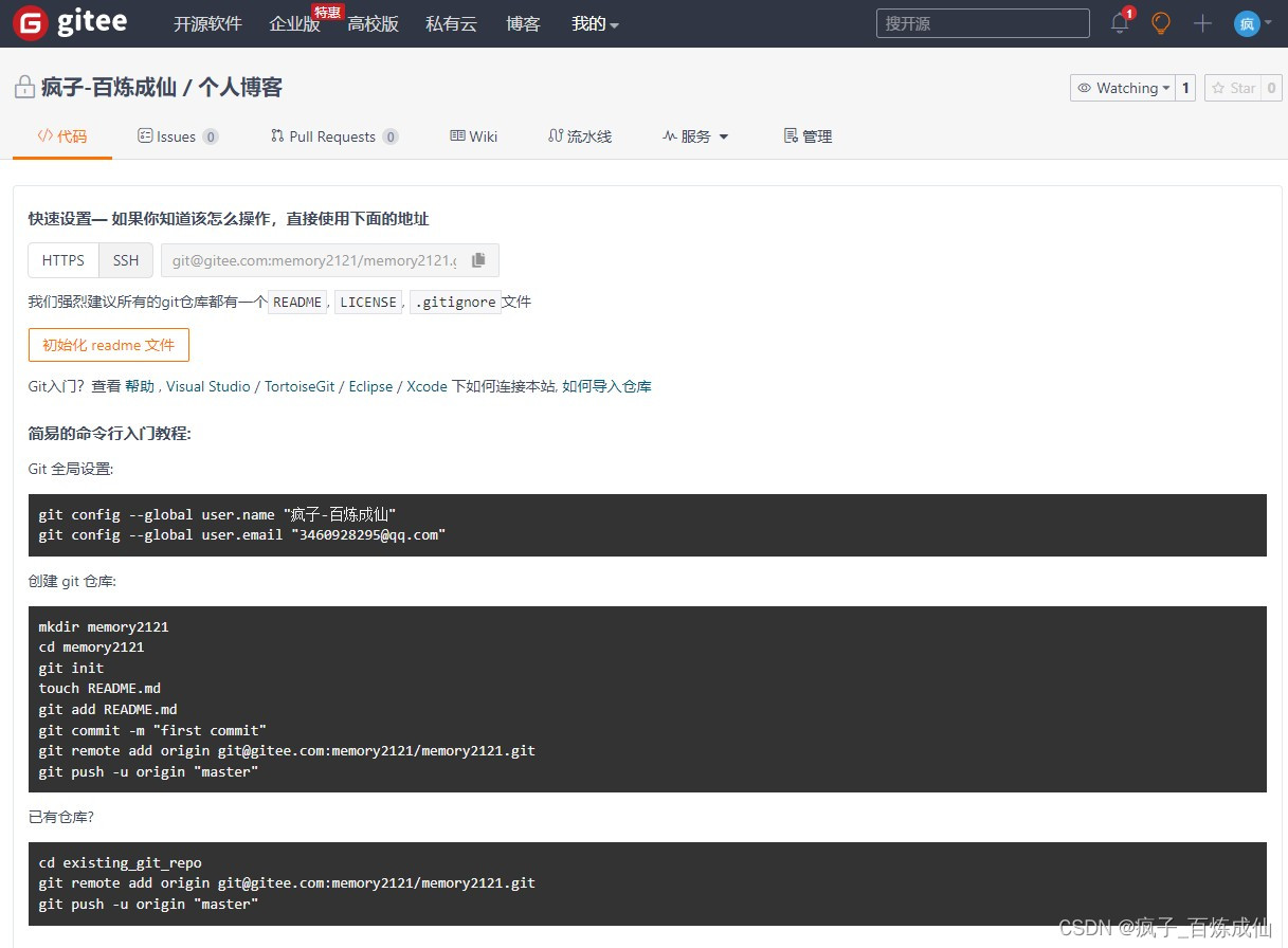 Hexo+Gitee 搭建“个人博客”_hexo gitee 搭建个人博客-CSDN博客