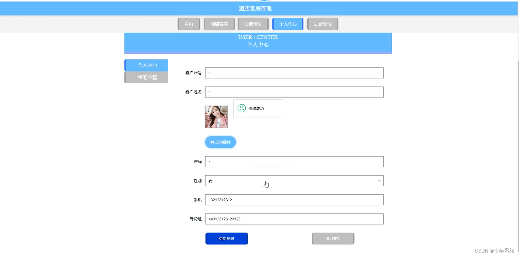 附源码 Javassm计算机毕业设计酒店客房管理7ujv4源码程序数据库部署 Csdn博客