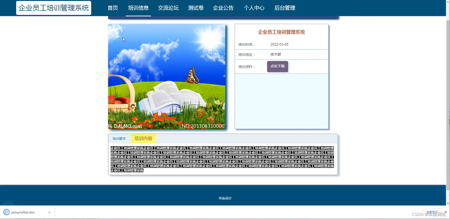 [附源码]java+ssm计算机毕业设计企业员工培训管理系统2q63c(源码+程序+数据库+部署)-CSDN博客