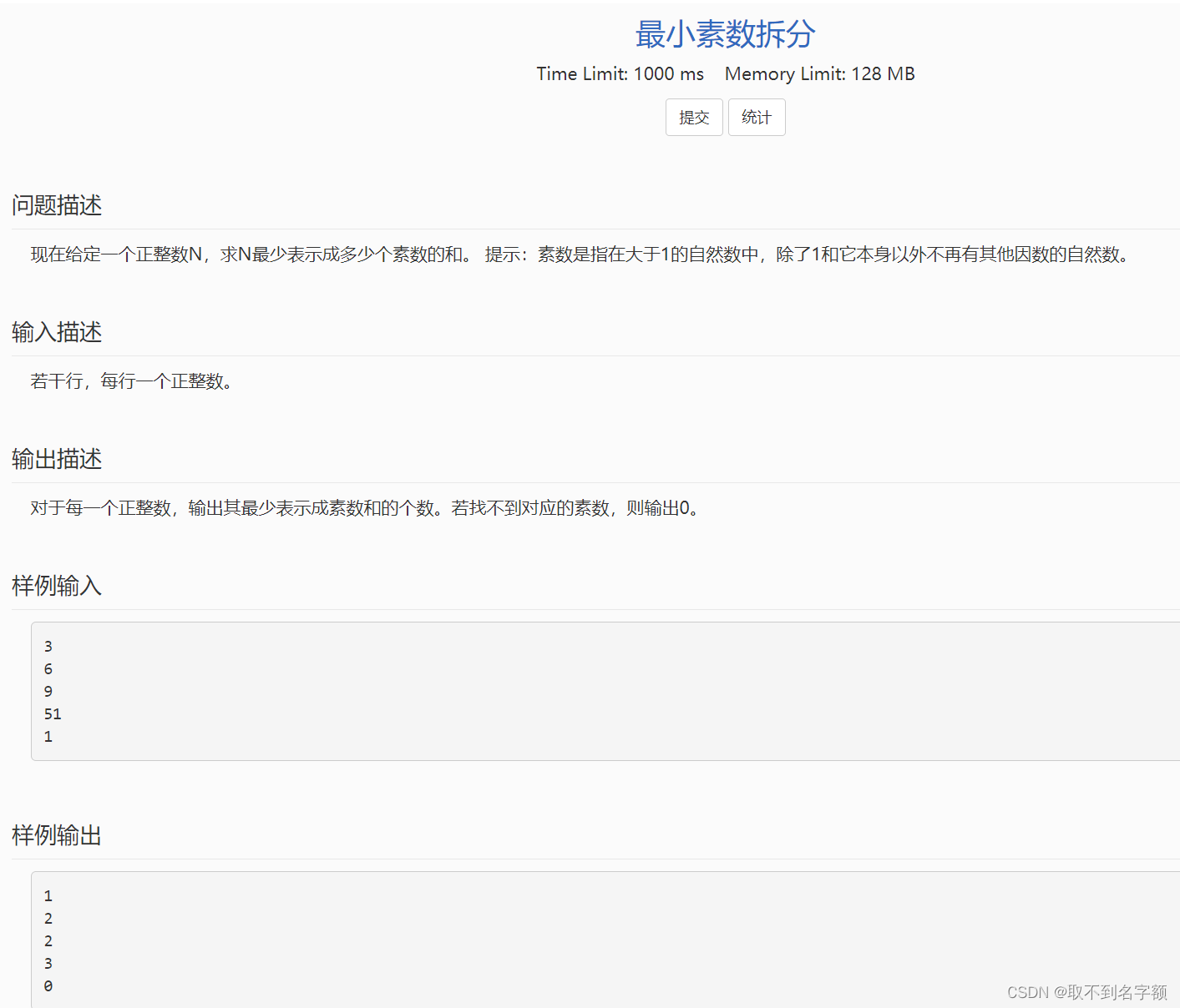 最小素数拆分（kn+i法判定素数）_kn+i 判定质数 java-CSDN博客