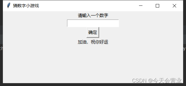 Python 用户界面猜数字游戏()、tkinter库函数用pythontkinter模块做猜字游戏 Csdn博客