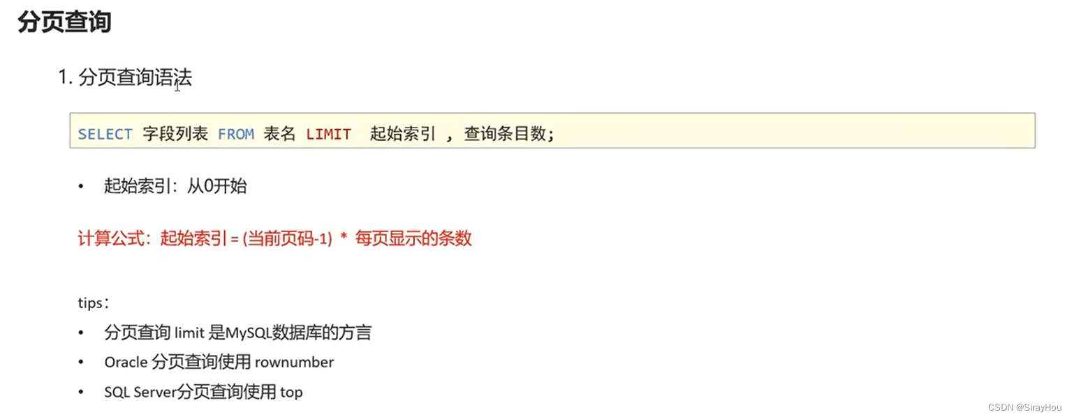 数据库分页查询数据库中查询第一页的内容 Csdn博客