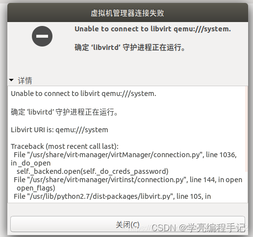 ubuntu 22.04 安装KVM报错：Unable to connect to libvirt qemu:///system. 确定 ‘libvirtd’ 守护进程正在运行-CSDN博客