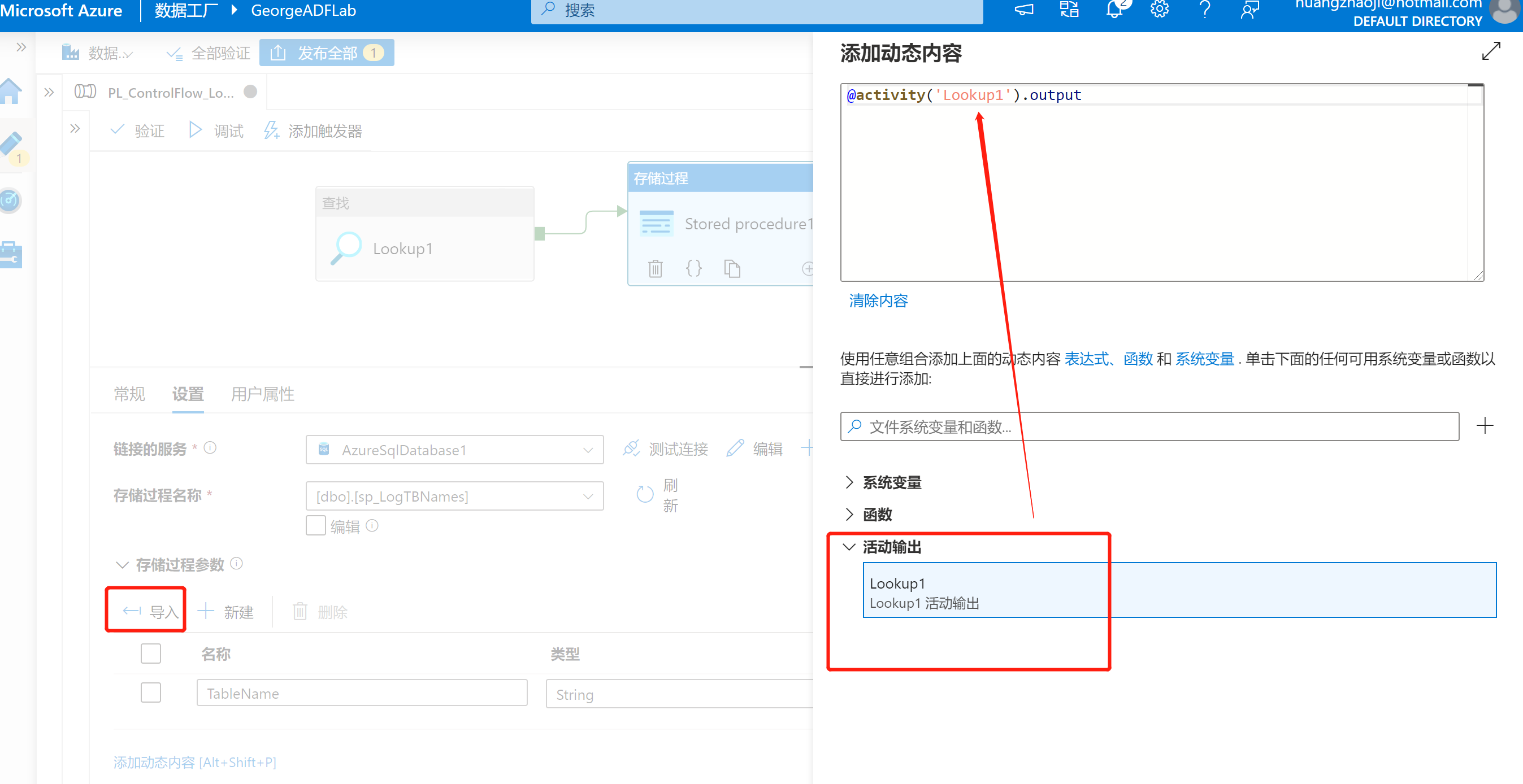 【Azure Data Platform】ETL工具(15)——ADF Lookup详解-CSDN博客