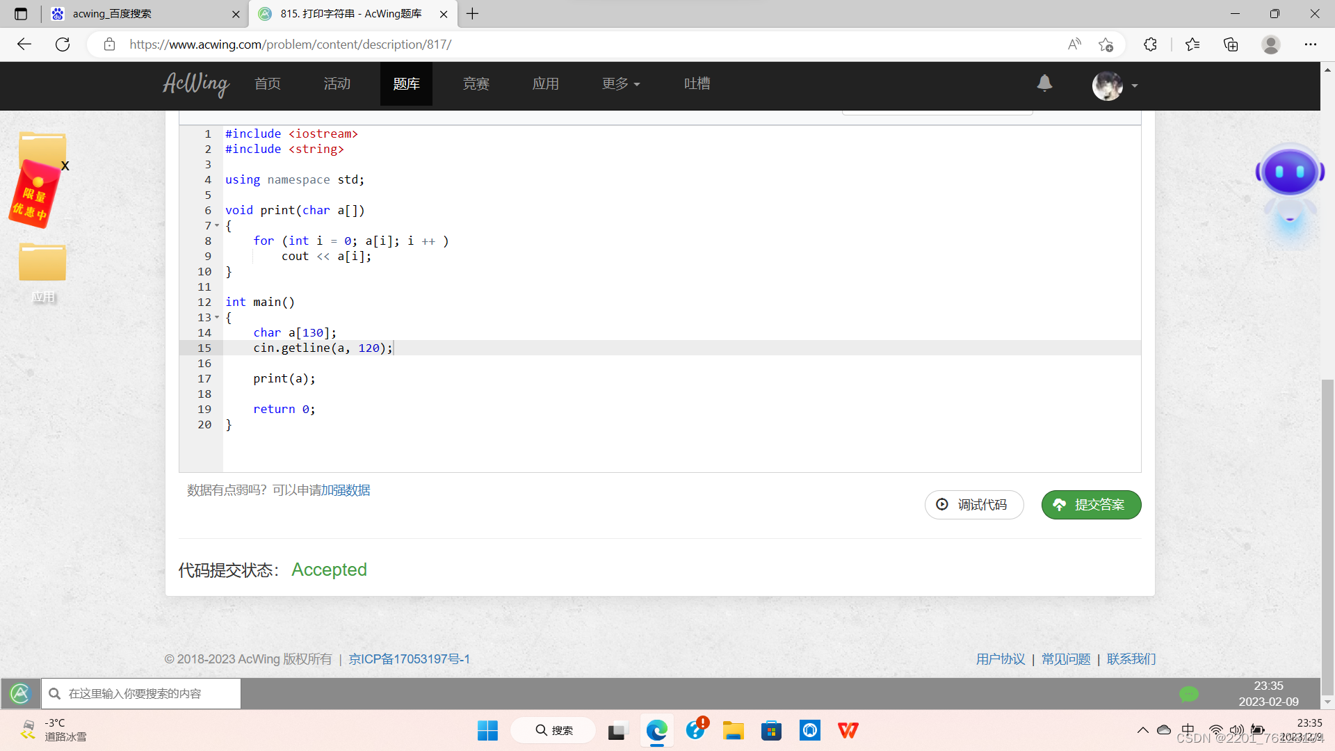 AcWing 815.打印字符串_815. 打印字符串-CSDN博客