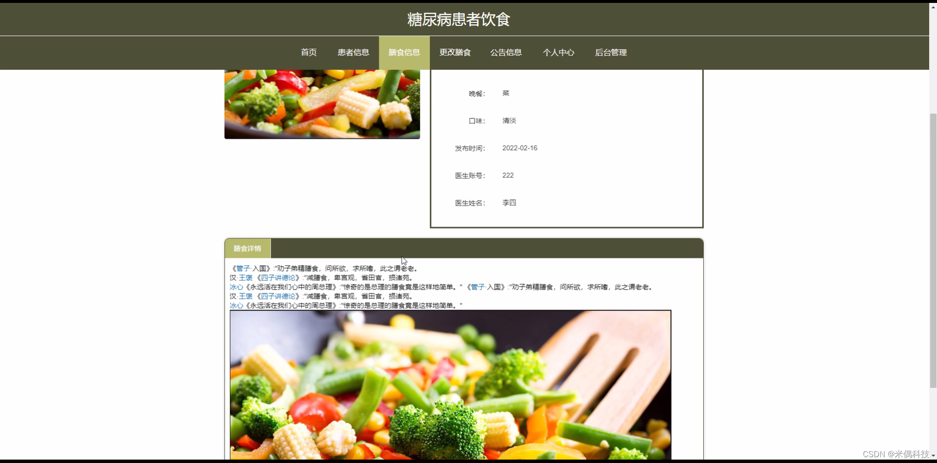 附源码 Javassm计算机毕业设计java糖尿病患者饮食umwlt【源码、数据库、lw、部署】wltlw Csdn博客