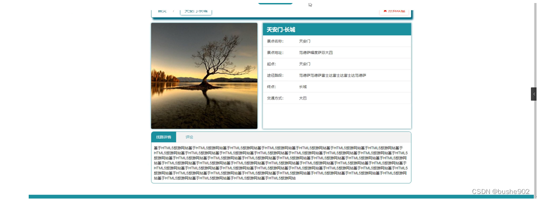 附源码计算机毕业设计ssm基于html5旅游网站基于html旅游网站毕业设计 Csdn博客