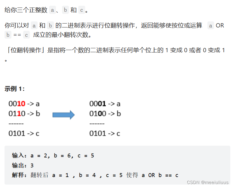 面试必考精华版leetcode1318 或运算的最小翻转次数 Csdn博客
