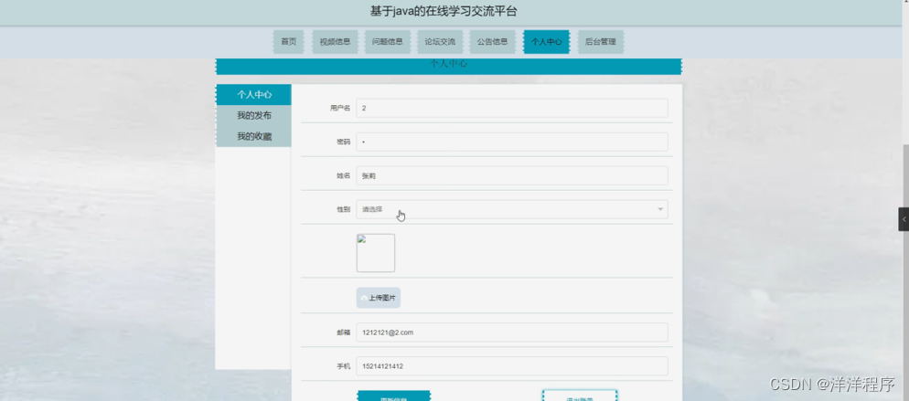 Java Php Node Js Python基于java的在线学习交流平台【2024年毕设】 Csdn博客