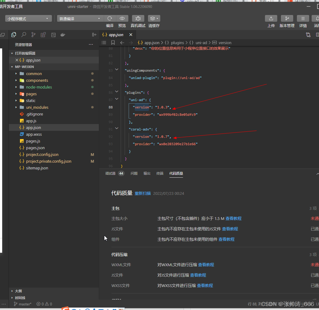 uniapp 微信小程序发布版本提示珊瑚运营平台、uniAD 有新版本怎么解决？-CSDN博客