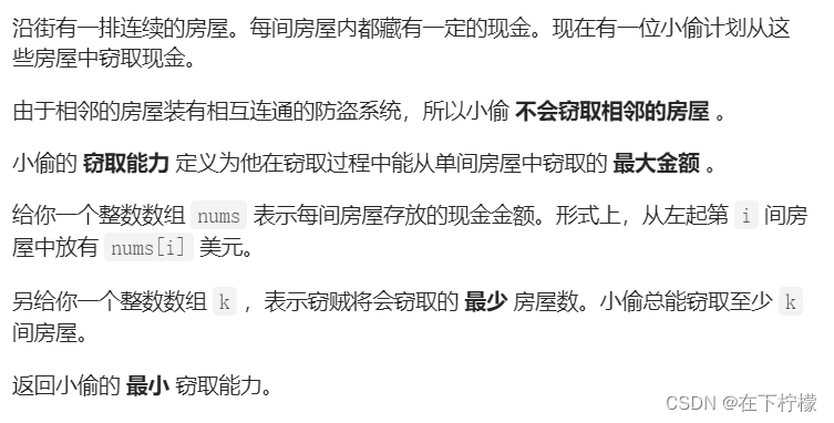 Leetcode第6346题 打家劫舍iv Python实现 图解思路与手撕代码打家劫舍 Iv最小打劫树 Csdn博客