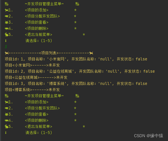 Java小实践 ——《项目开发团队分配管理系统》java一个项目组的人员分配 Csdn博客 0618