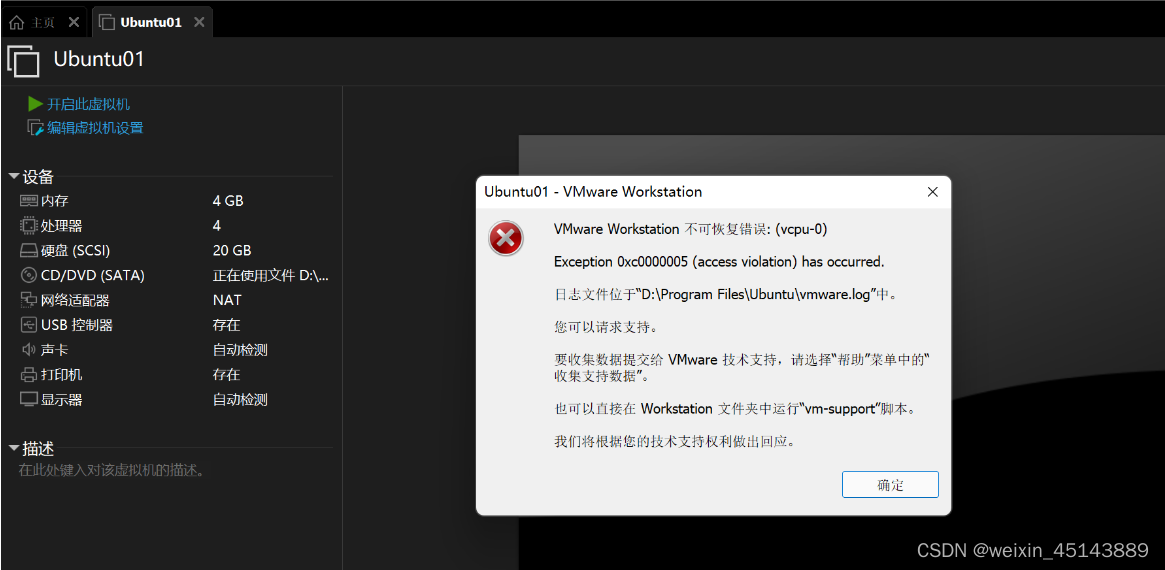 安装ubuntu Vmware Workstation 不可恢复错误vmware Workstation 不可恢复错误 Vcpu 4 Exception 0xc0 Csdn博客