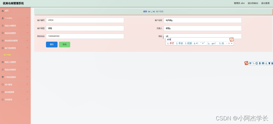 计算机毕业设计（附源码）python优库仓库管理系统python仓库管理系统代码杰记计算机程序源码的博客 Csdn博客 