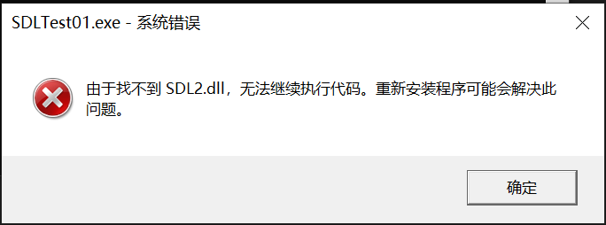 VS2019创建SDL2工程，以及找不到SDL2.dll_由于找不到sdl2.dll-CSDN博客