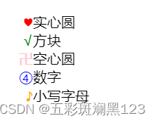 有趣的css —— li 标签的样式操作（含自定义）_自定义 -CSDN博客