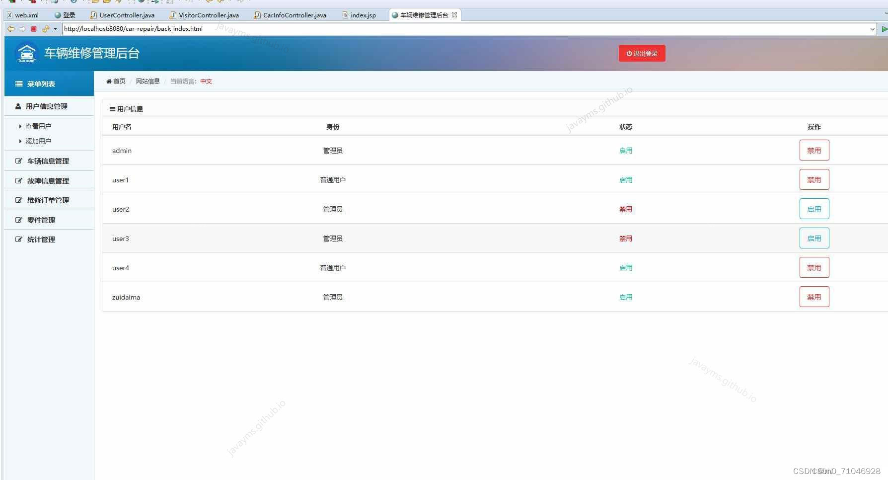 基于javaweb+mysql的ssm汽车维修中心管理系统(java+ssm+html+jquery+mysql)_html 智能汽车维修服务平台 后台管理系统-CSDN博客