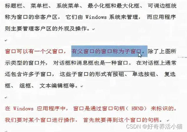 Mfcc01 Window简单名词解析,创建底层窗口winmain函数,利用mfc创建窗口,windows字符集介绍c Winmain Csdn博客 9138