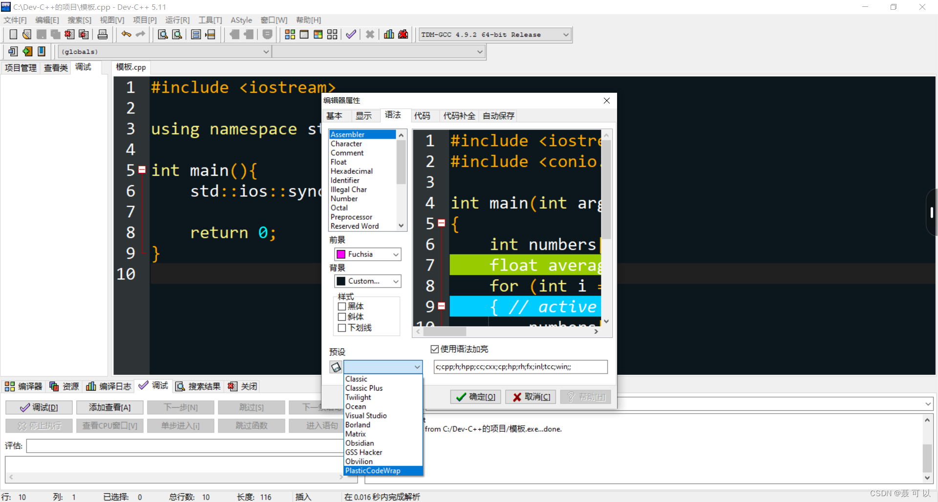 DevC++的使用技巧以及在使用DevC++过程中可能会遇到的一些问题-CSDN博客