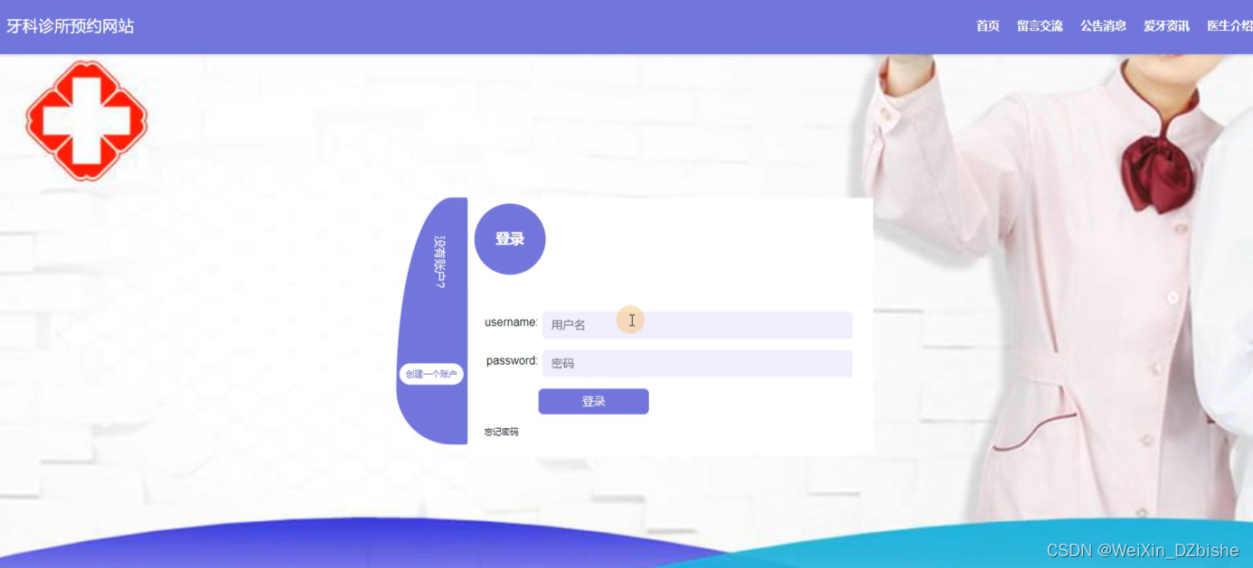 （附源码）ssm牙科诊所预约网站 毕业设计 260952_牙科诊所预约需求-CSDN博客