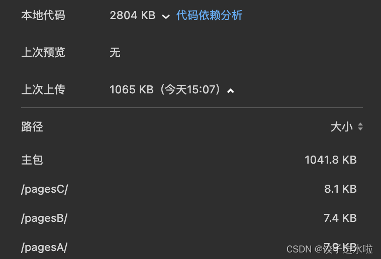 uniapp中分包配置subPackages、preloadRule使用-CSDN博客