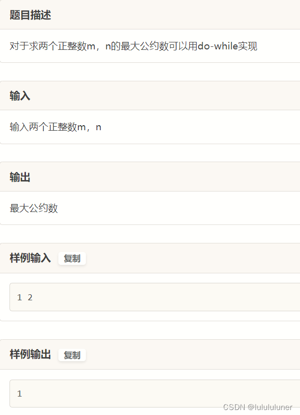 【c】用do While 求两个正整数的最大公约数,辗转相除法使用do While实现最大公约数 Csdn博客