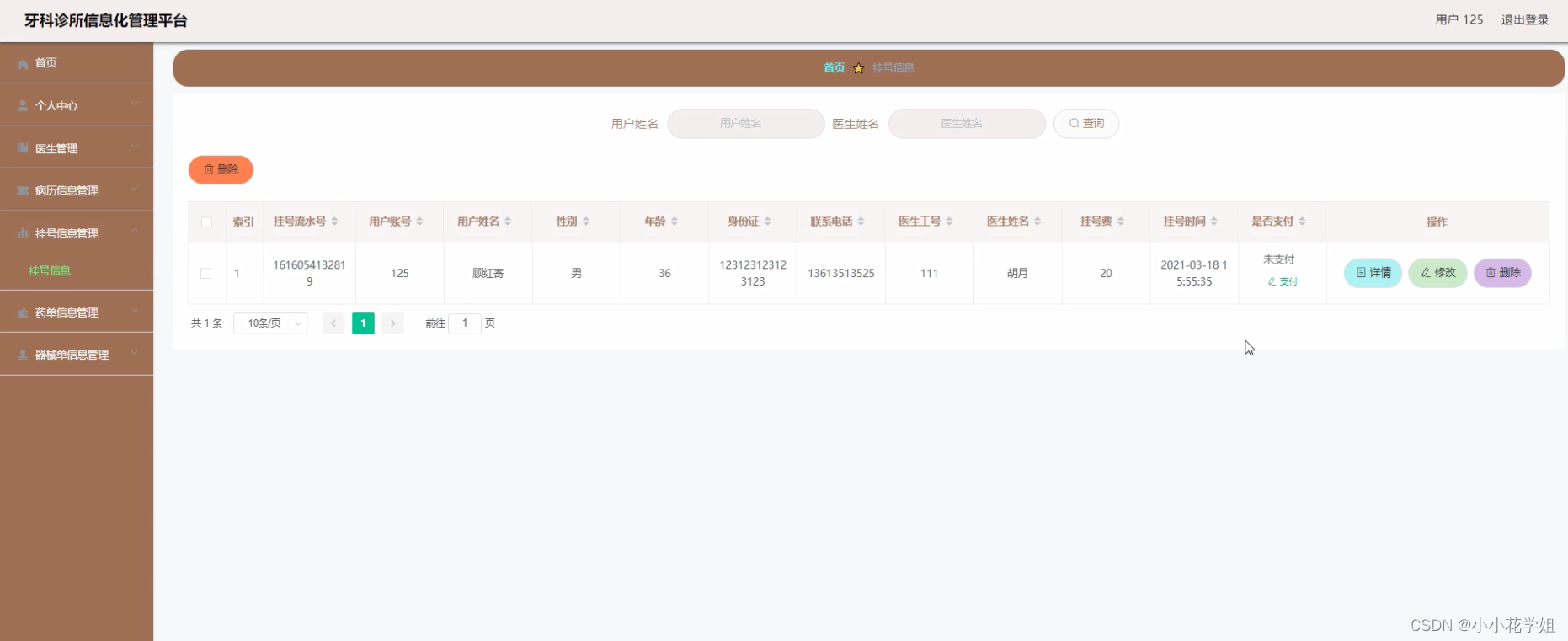 Java毕设项目牙科诊所信息化管理平台（javavuemybatismavenmysql）基于java的私人牙科诊所管理系统 Csdn博客