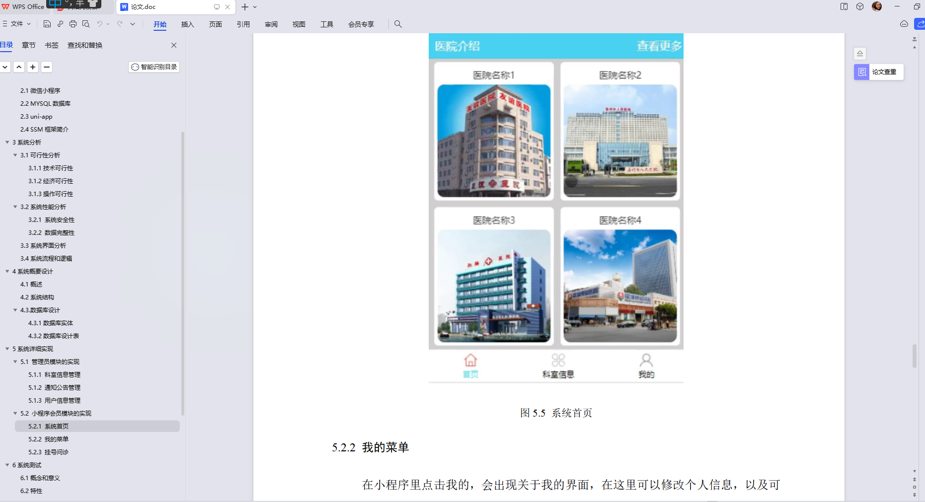 基于javavueuniapp微信小程序远程在线诊疗系统设计和实现uniapp小程序微信医用案例 Csdn博客