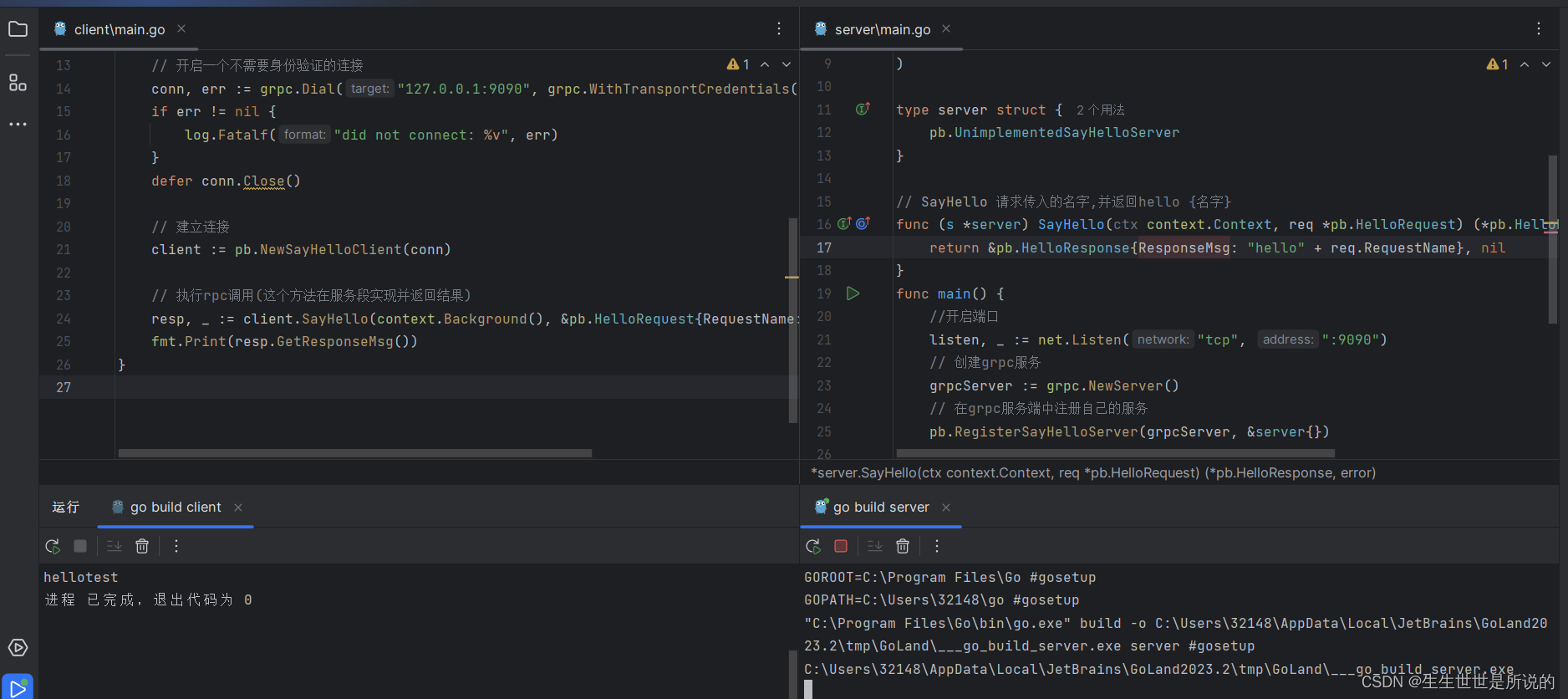 GRPC详解-CSDN博客