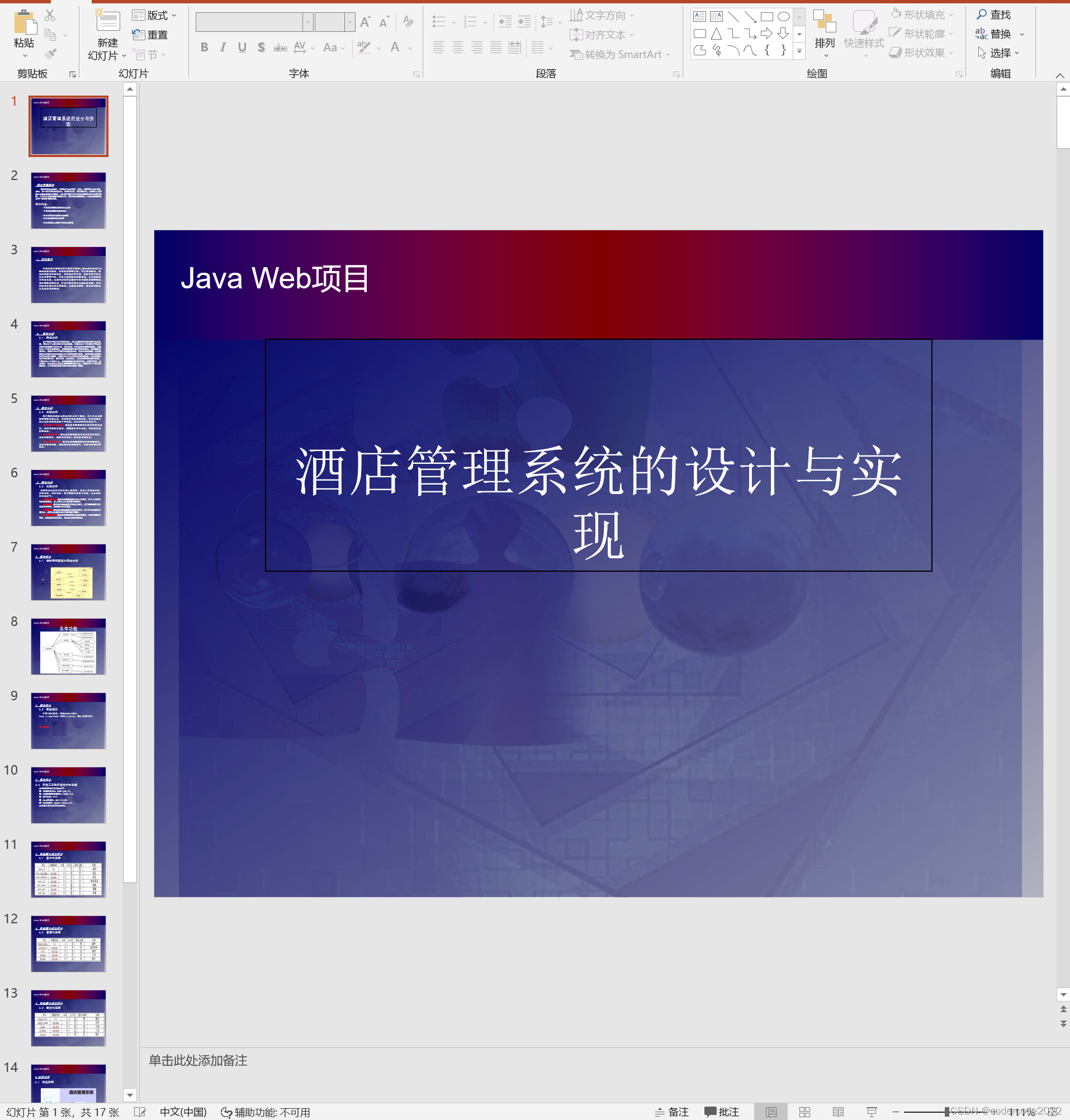 基于java的酒店管理系统 Csdn博客