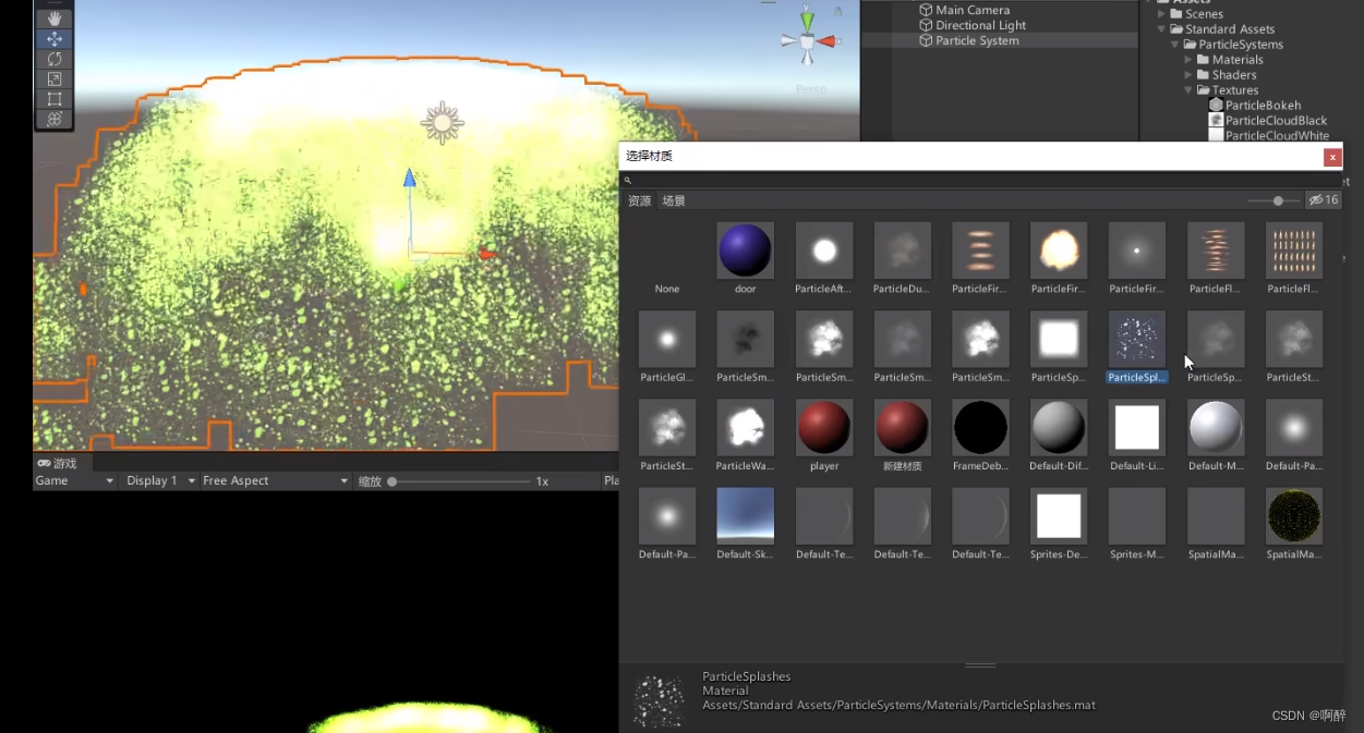 Unity基础 粒子系统 Unity粒子旋转 啊醉的博客 Csdn博客