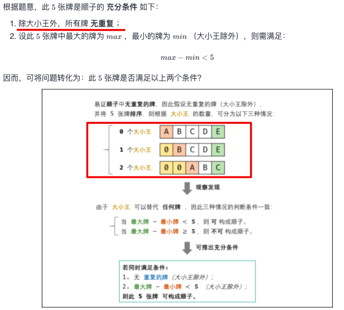 Leetcode 剑指offer 61 扑克牌中的顺子leetcode 扑克牌顺子 Csdn博客