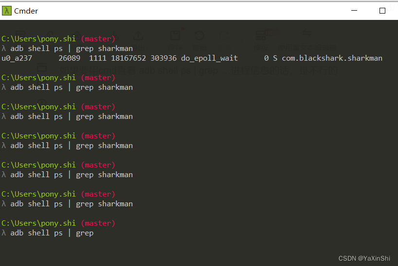 cmder才能看adb shell ps | grep ...命令_YaXinShi的博客-CSDN博客
