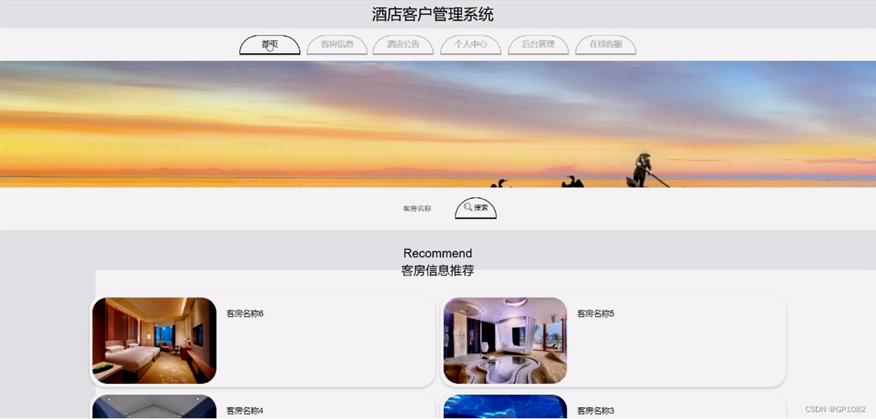 【独家源码】ssm酒店客房管理系统z97wo计算机毕业设计问题的解决方案与方法酒店客房管理软件问题描述和解决方案 Csdn博客