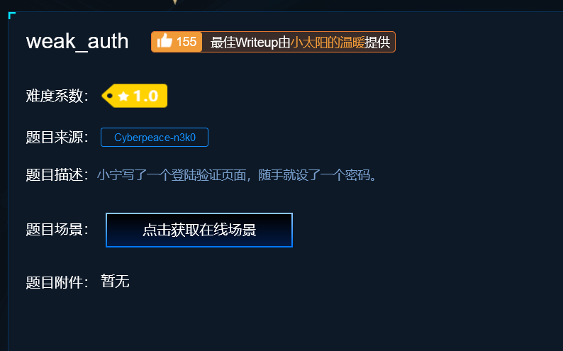 攻防世界，Web：weak_auth_攻防世界登录-CSDN博客