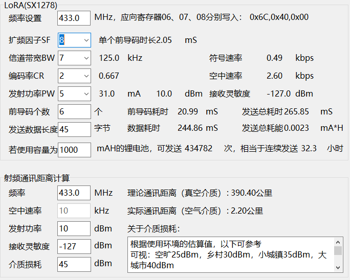 lora sx1268 sx1302通信与实际测试结论-CSDN博客