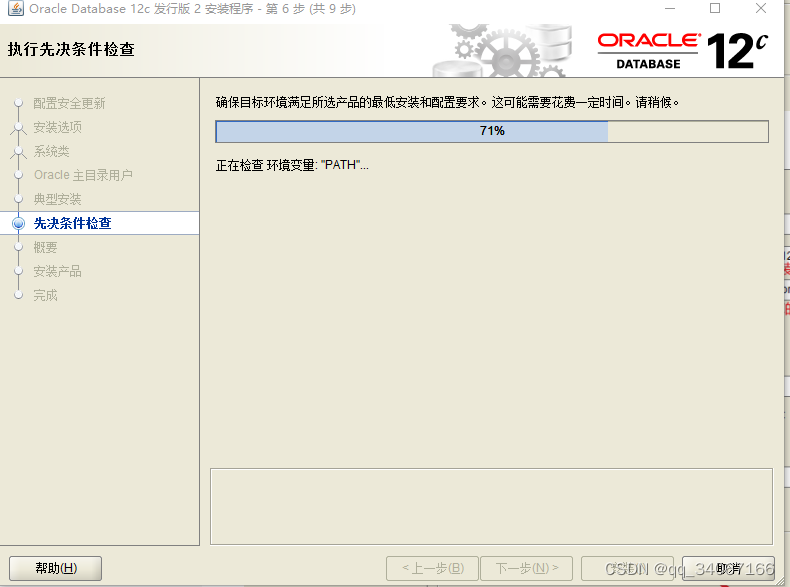 oracle 12c 的安装_oracle 12c客户端-CSDN博客