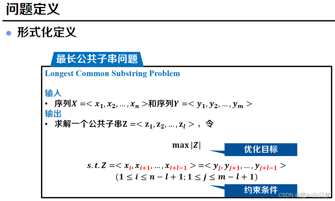 动态规划算法（0 1背包问题、最大子数组、最长公共子序列、最长公共子串、编辑距离、钢条切割、矩阵乘法问题等）最长公共子序列 Rec数组 Csdn博客